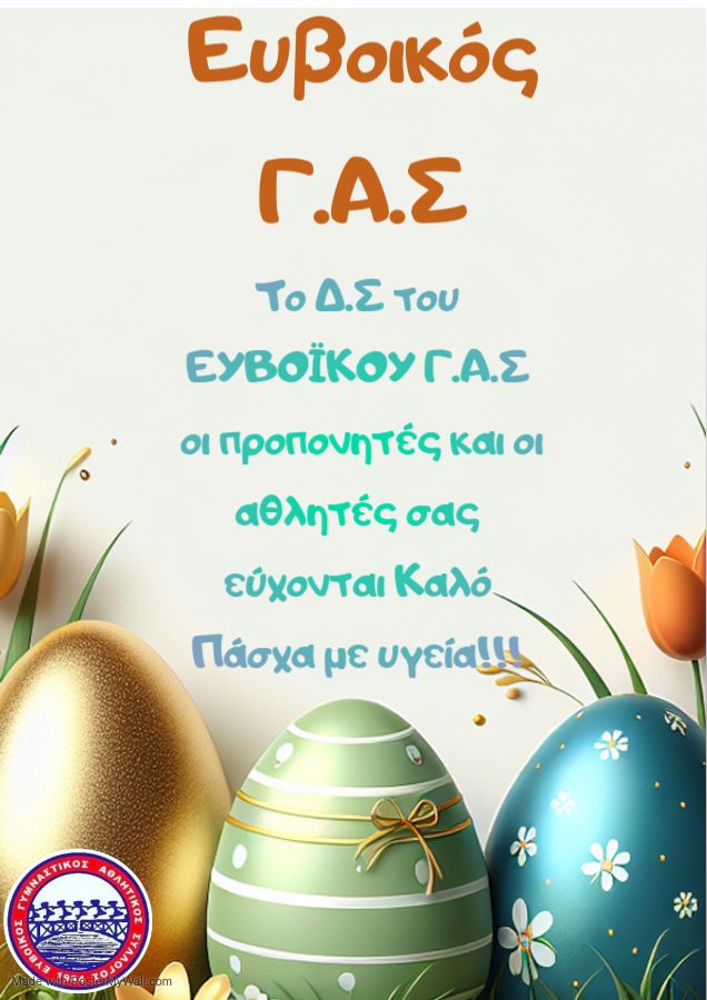 Ευχές | ΕΥΒΟΪΚΟΣ Γ.Α.Σ. - ΤΜΗΜΑ ΚΟΛΥΜΒΗΣΗΣ